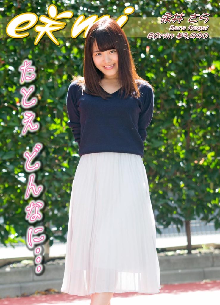 咲emi vol.36 永井さら | ピーク・ア・ブー ～原色美少女・清純素材～