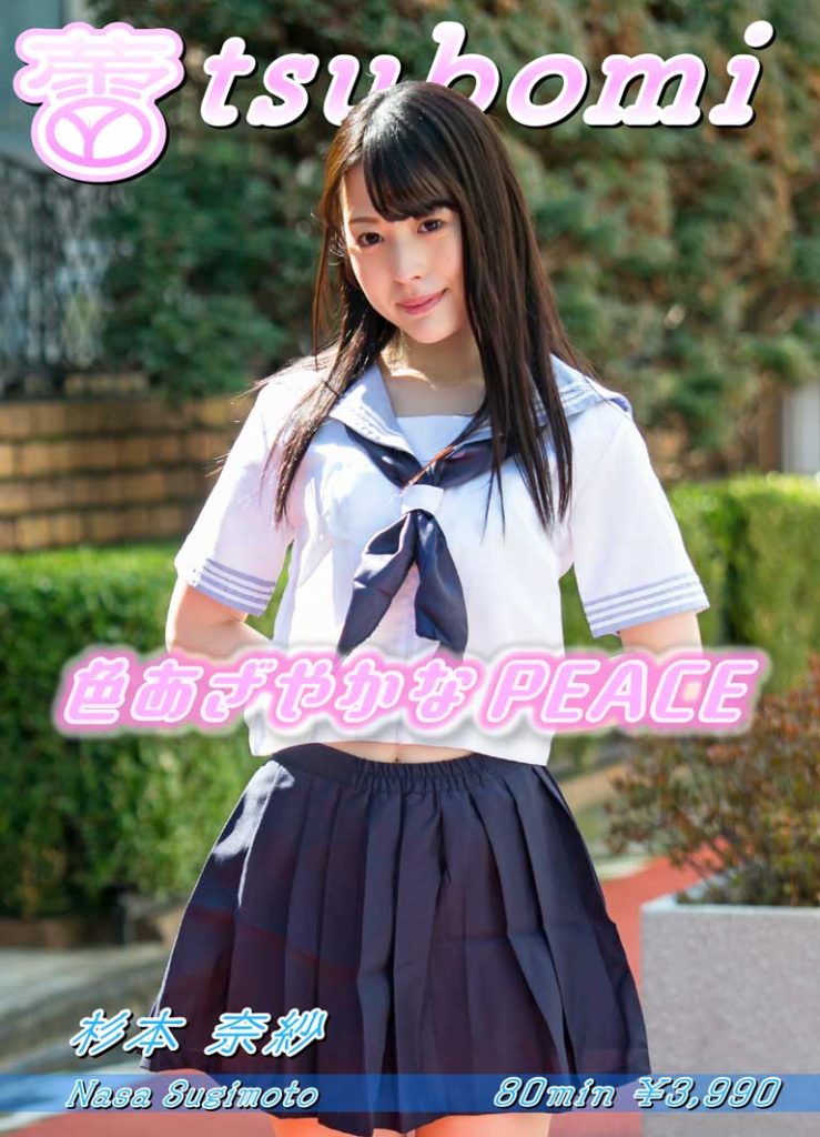 蕾tsubomi vol.44 小島りこ | ピーク・ア・ブー ～原色美少女・清純素材～