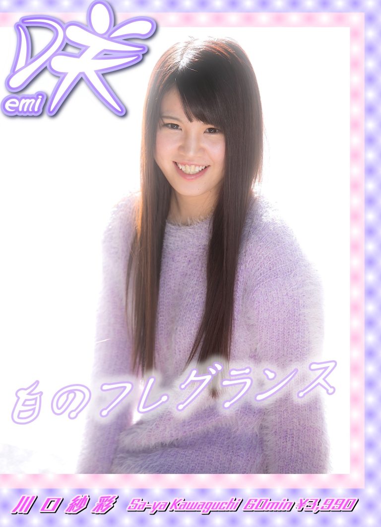 咲emi vol.06 川口紗彩 | ピーク・ア・ブー ～原色美少女・清純素材～