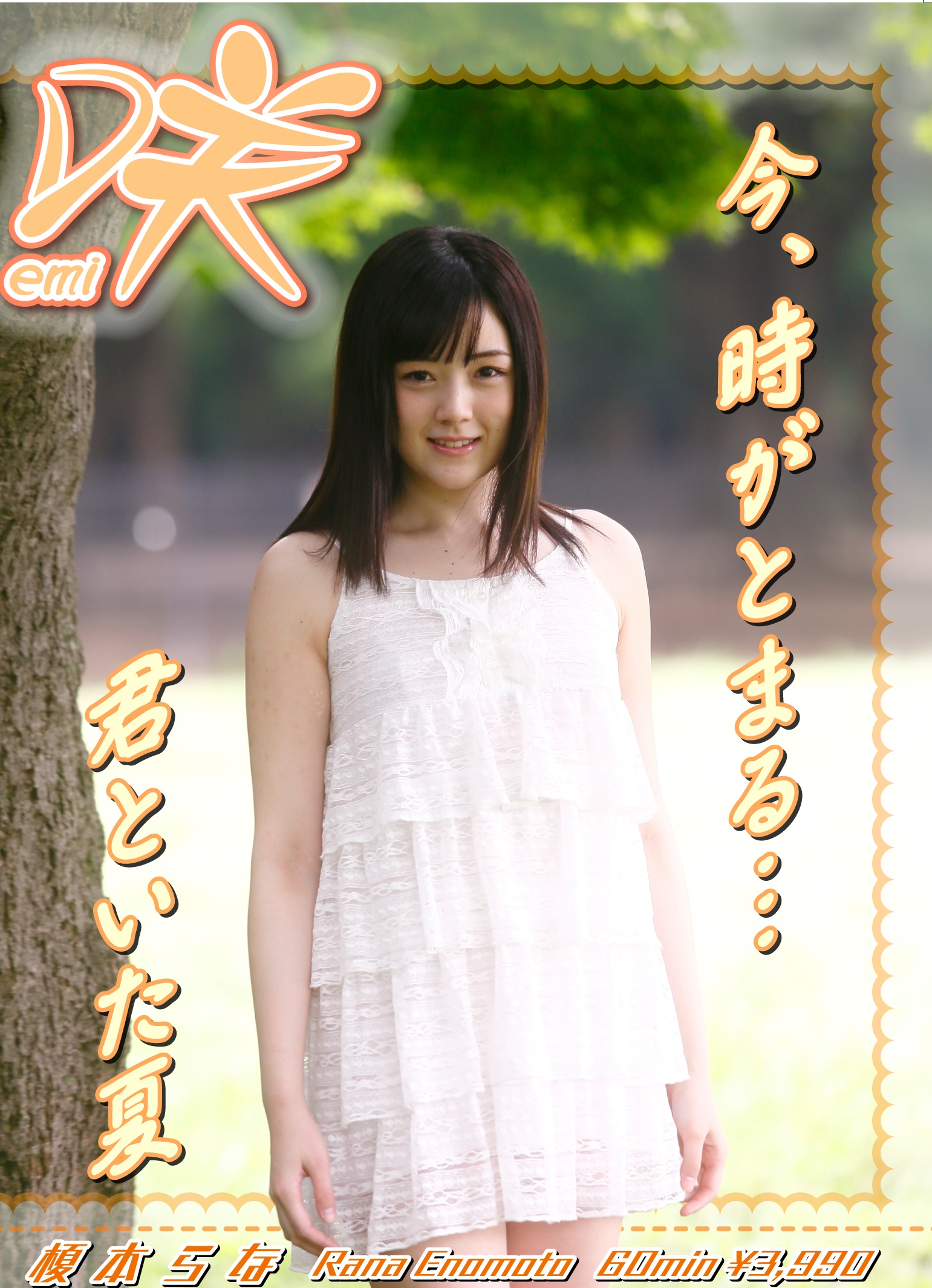 女の子紹介 | ピーク・ア・ブー ～原色美少女・清純素材～